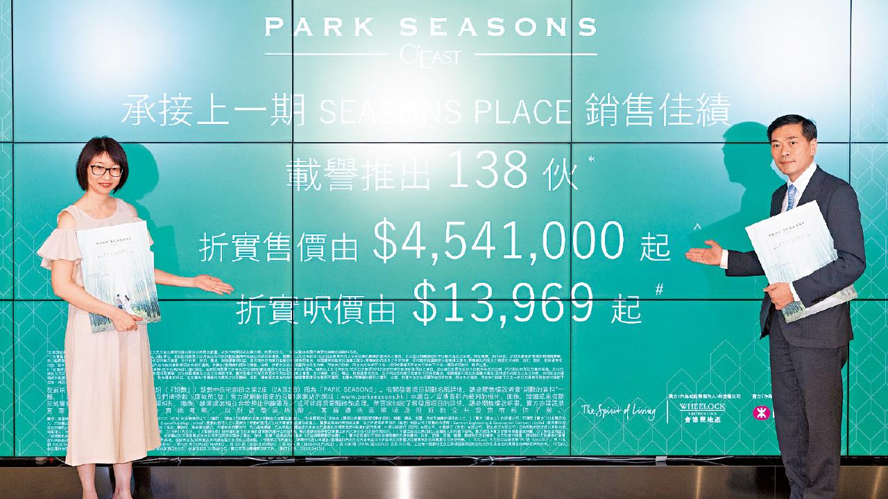焦點新盤｜PARK SEASONS 首批33%折實5球有找 | am730