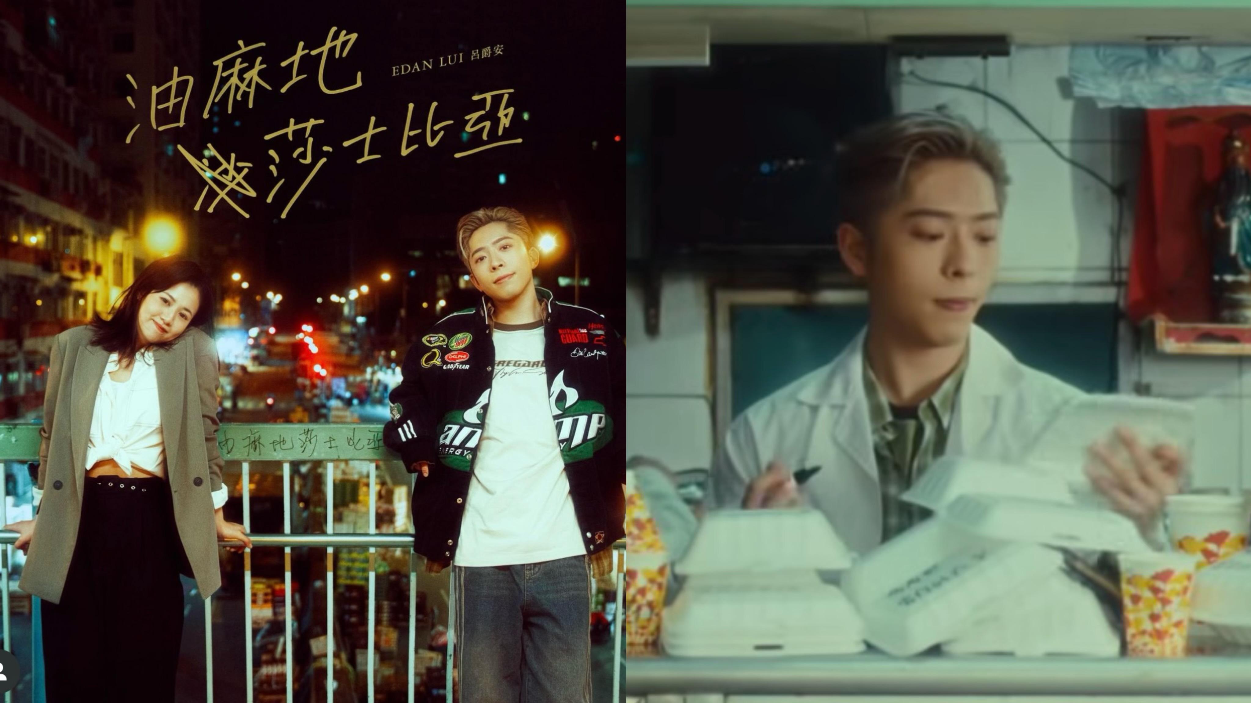 Edan呂爵安愚人節出新歌《油麻地莎士比亞》 Wyman透露歌詞靈感來自吳鎮宇 | am730