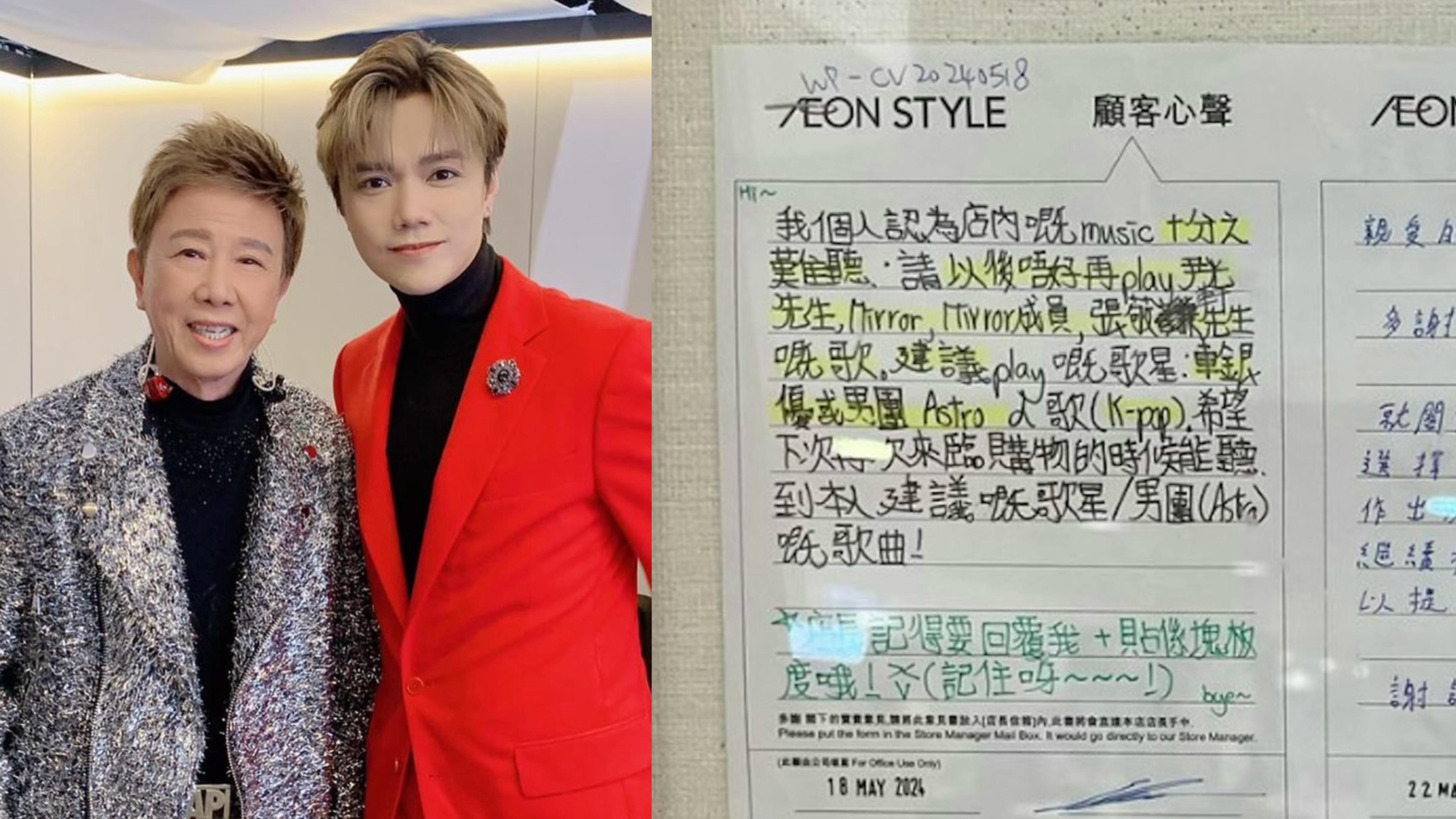 顧客向AEON反映不想聽MIRROR及張敬軒歌曲 軒仔以10字神回 | am730