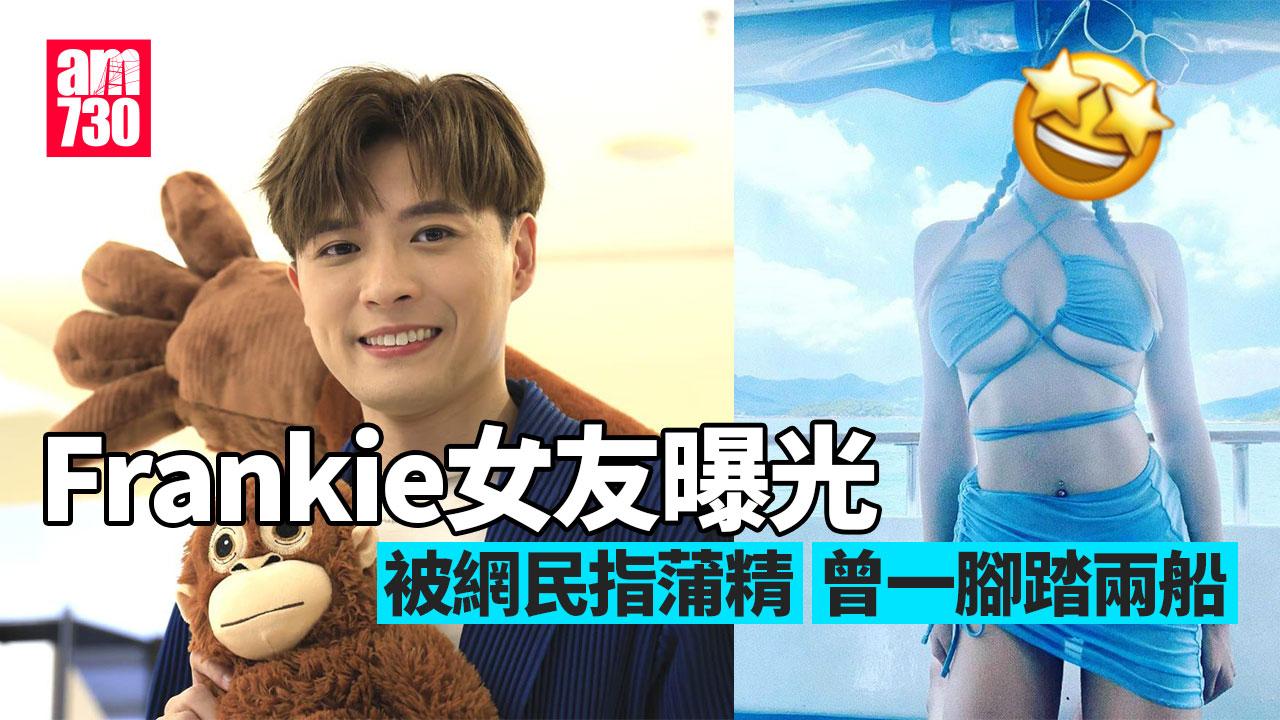 Frankie@MIRROR女友被起底 爆料者稱陳瑞輝與AK同時爭女 | am730
