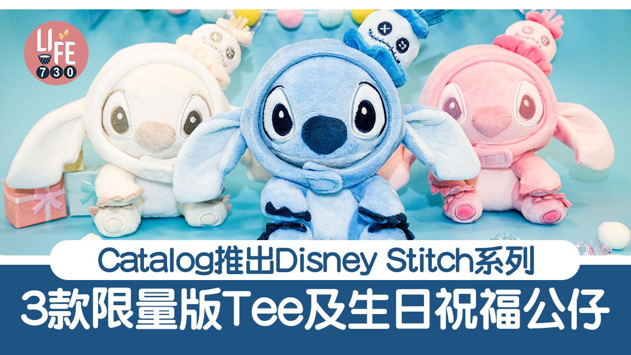 6.26國際史迪仔日！Catalog推出Disney Stitch系列限量版Tee／生日公仔 | am730