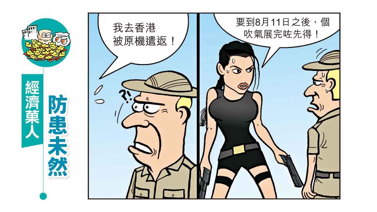 防患未然 | am730