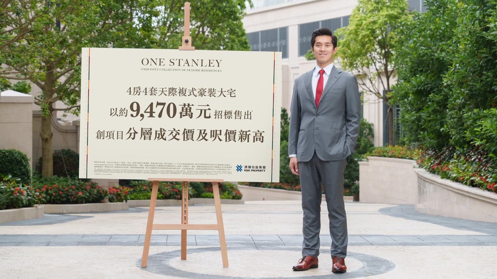 ONE STANLEY複式四房近9470萬沽 呎價3.69萬均創項目分層戶新高｜豪宅成交 | am730