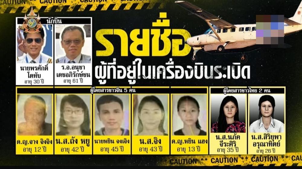 泰國墜機｜5中國人亡 護照指上海浙江出生 入境處確認非港人 | am730