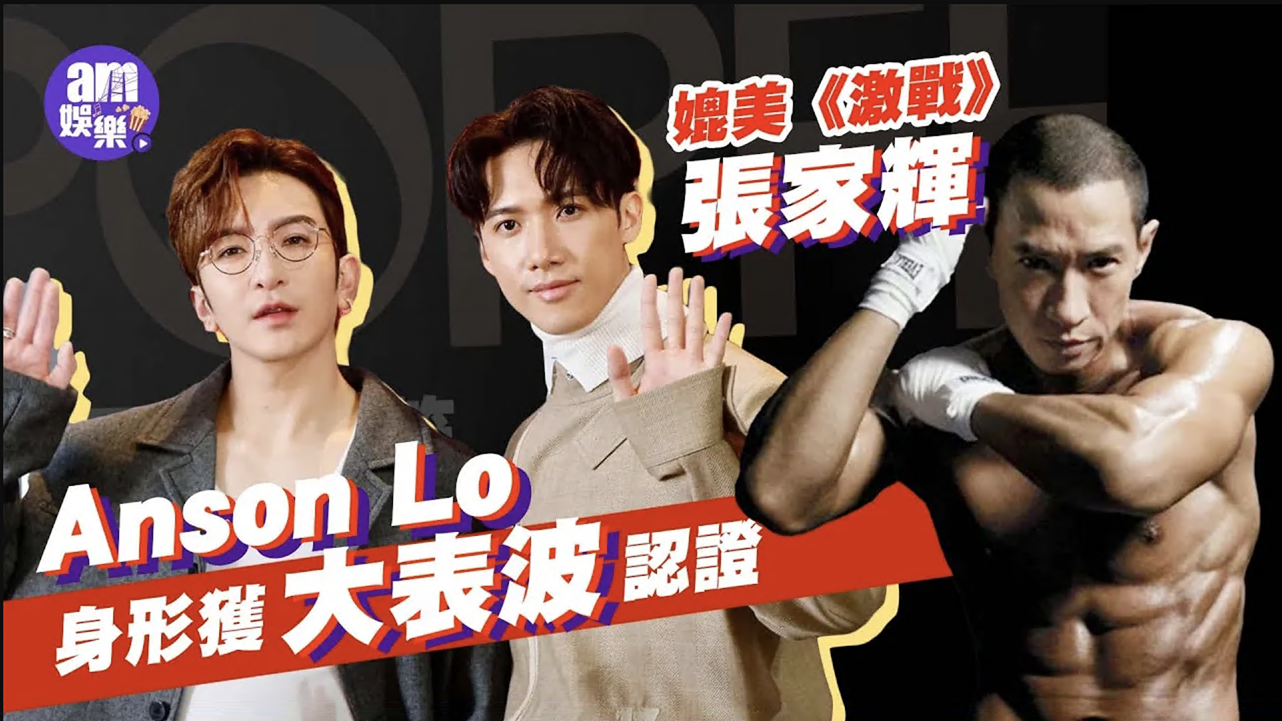 西九音樂節｜Anson Lo身形獲大表波認證 Stanley明白Alton發文用意(有片) | am730