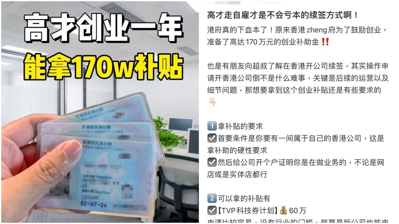 網上熱話｜小紅書現高才通創業攻略 一年拿港府170萬補貼 | am730