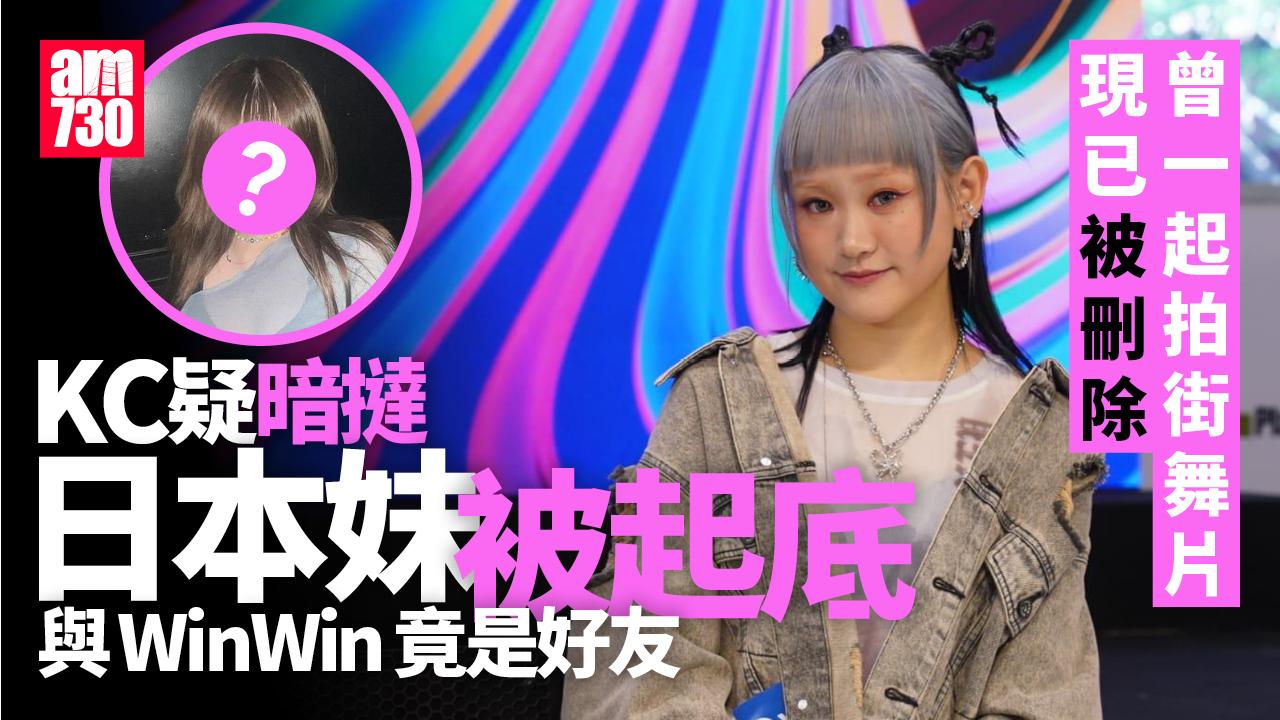 WinWin與疑似「小三」原來係朋友 KC被網民洗版式鬧爆：娛圈賤男 | am730
