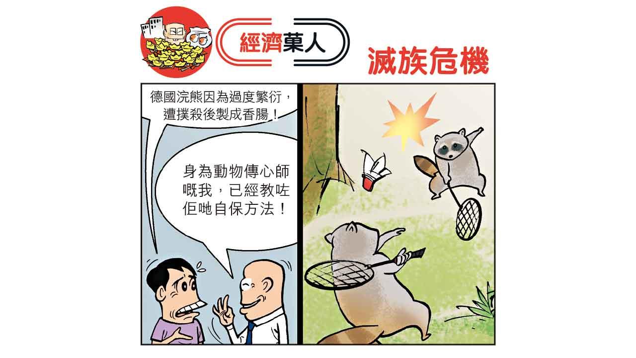 滅族危機 | am730