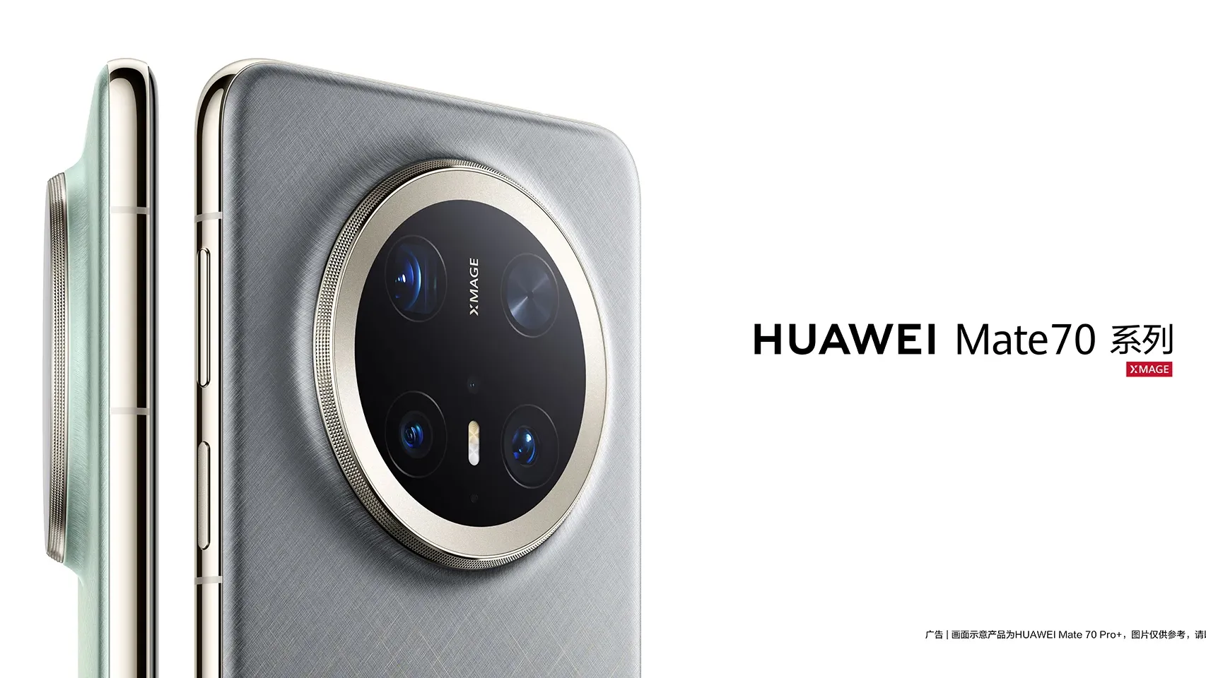 華為Mate 70系列強勢回歸 定檔11月26日發布 | am730