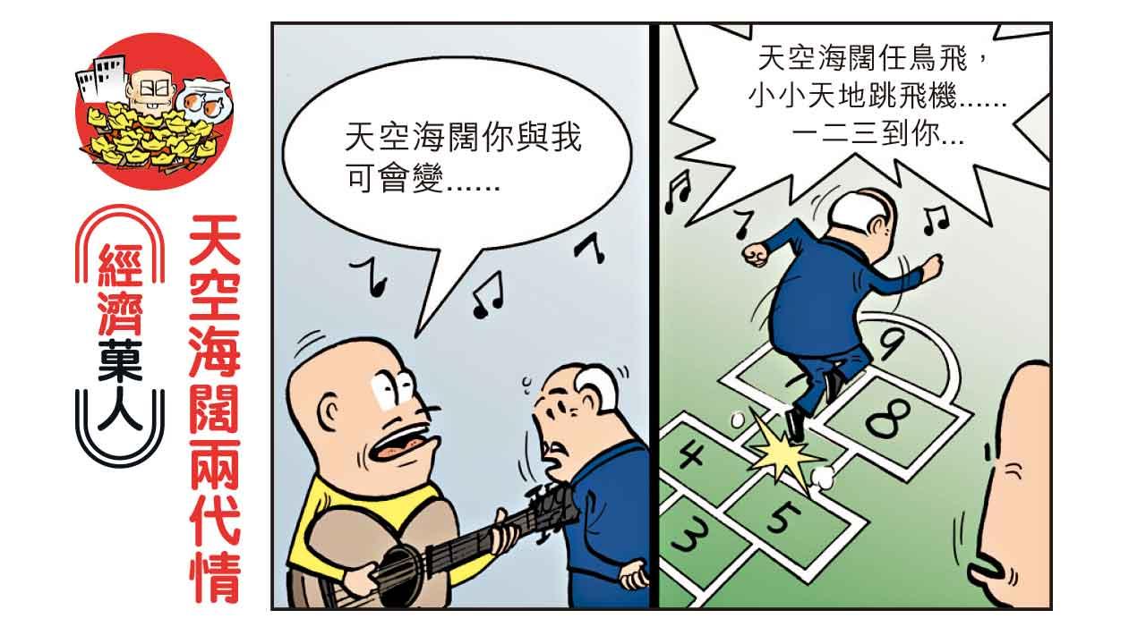 天空海闊兩代情 | am730