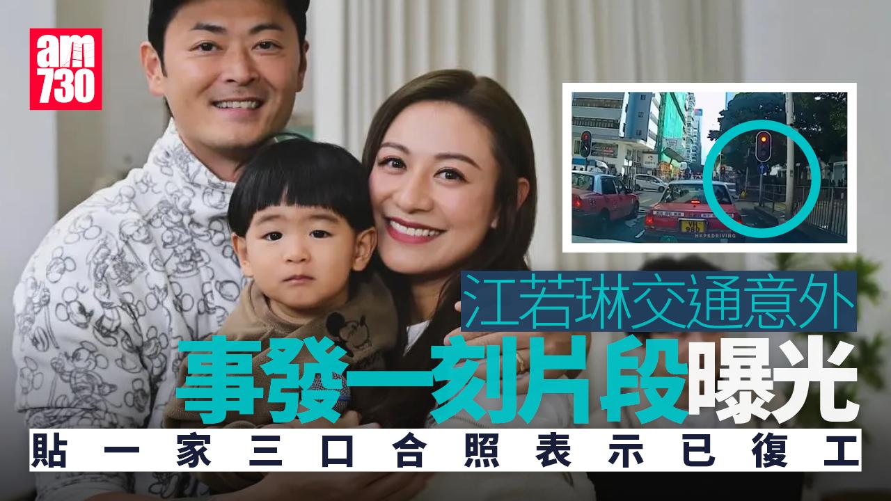 江若琳交通意外事發一刻曝光 po全家福表示已復工 | am730