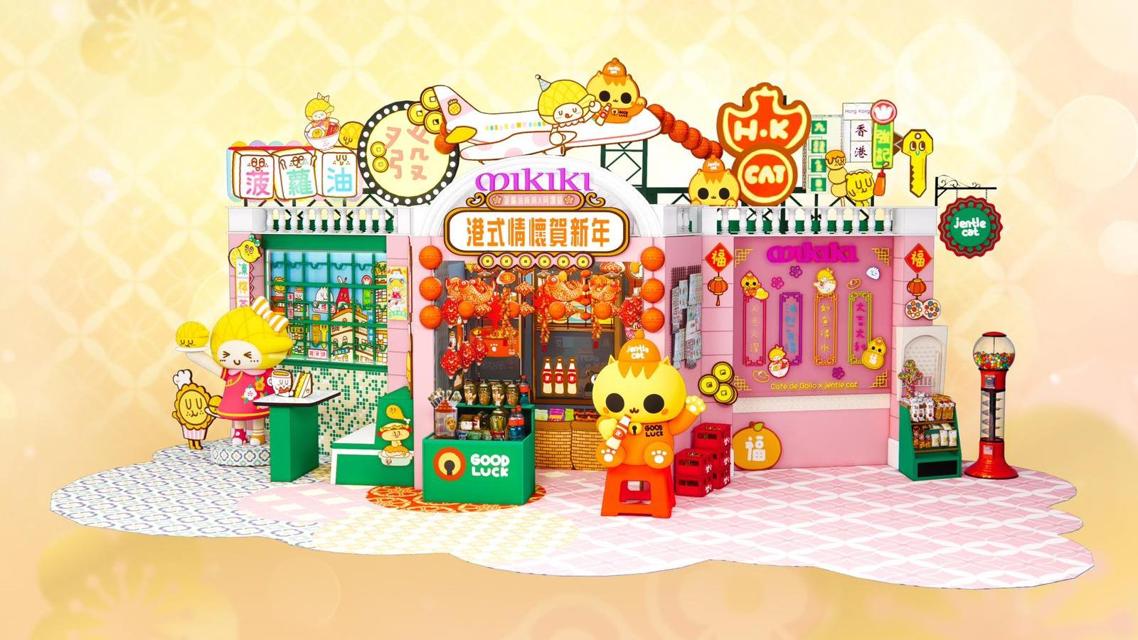 新蒲崗Mikiki港式年宵市集 重現香港地道情懷 | am730