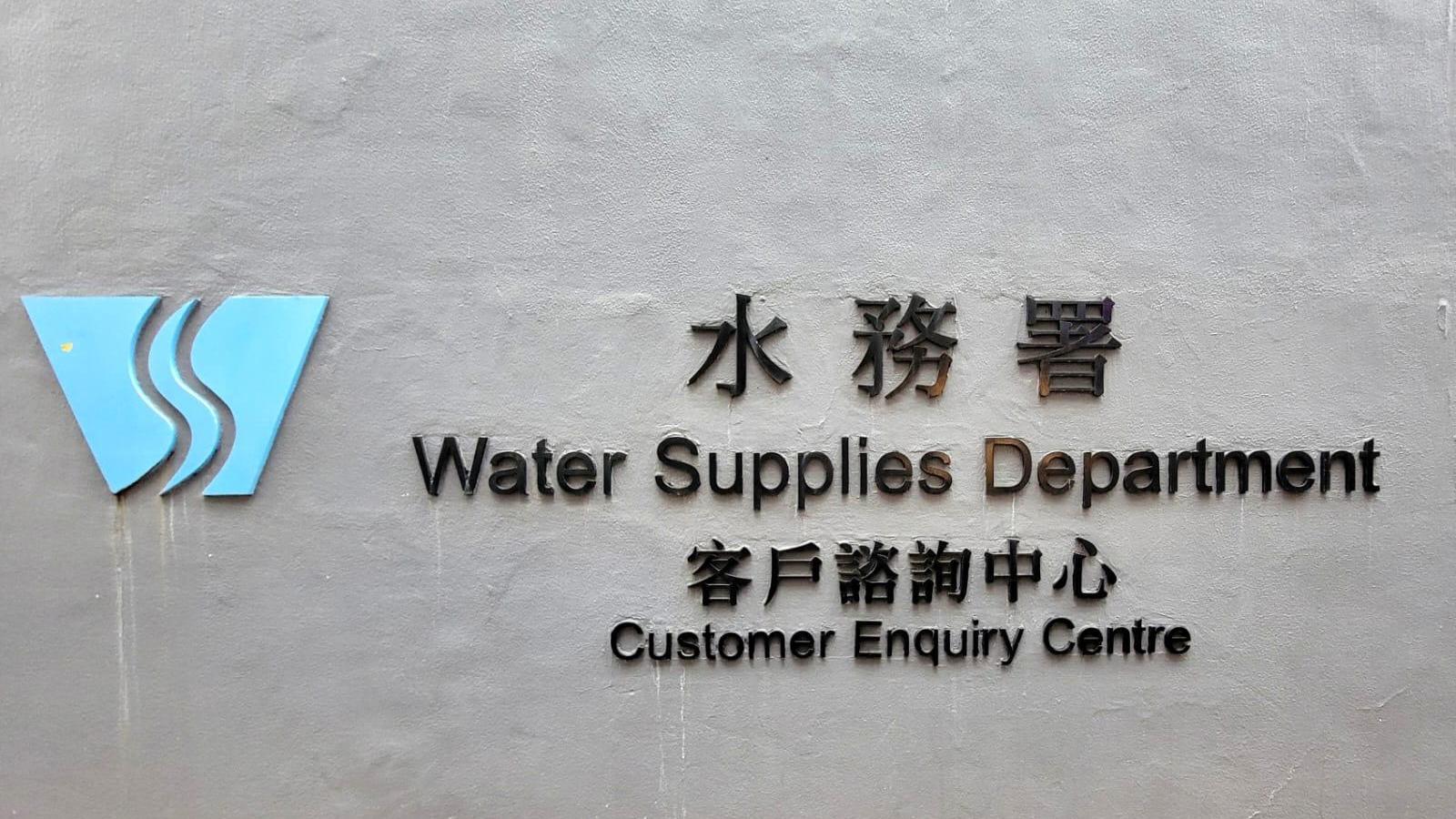 騙案｜冒認水務署發出繳交欠款短訊 署方已報警 | am730