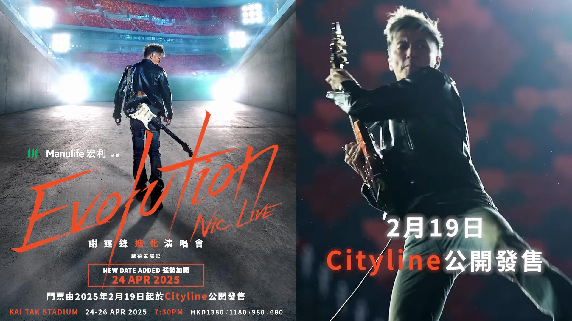 謝霆鋒演唱會2025｜中午12點開賣 Cityline網站+電話訂票每人限買4張 | am730