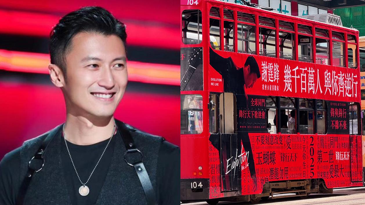 謝霆鋒演唱會倒數階段！餓足25年 fans豪花百萬全港應援 | am730