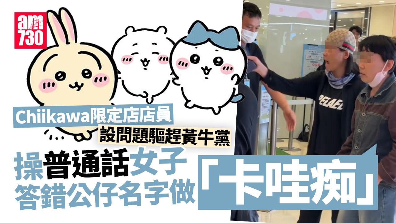 澳門旅遊｜Chiikawa澳門限定版3/8開售 必搶葡撻造型！即睇發售地點＋詳情 | am730