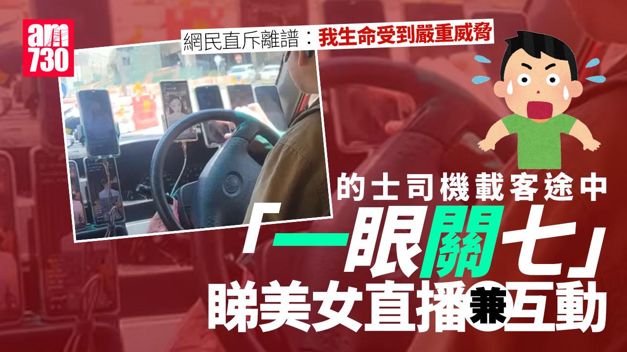 的士司機擺7手機陣 邊載客邊「一眼關七」睇美女直播互動(有片) | am730