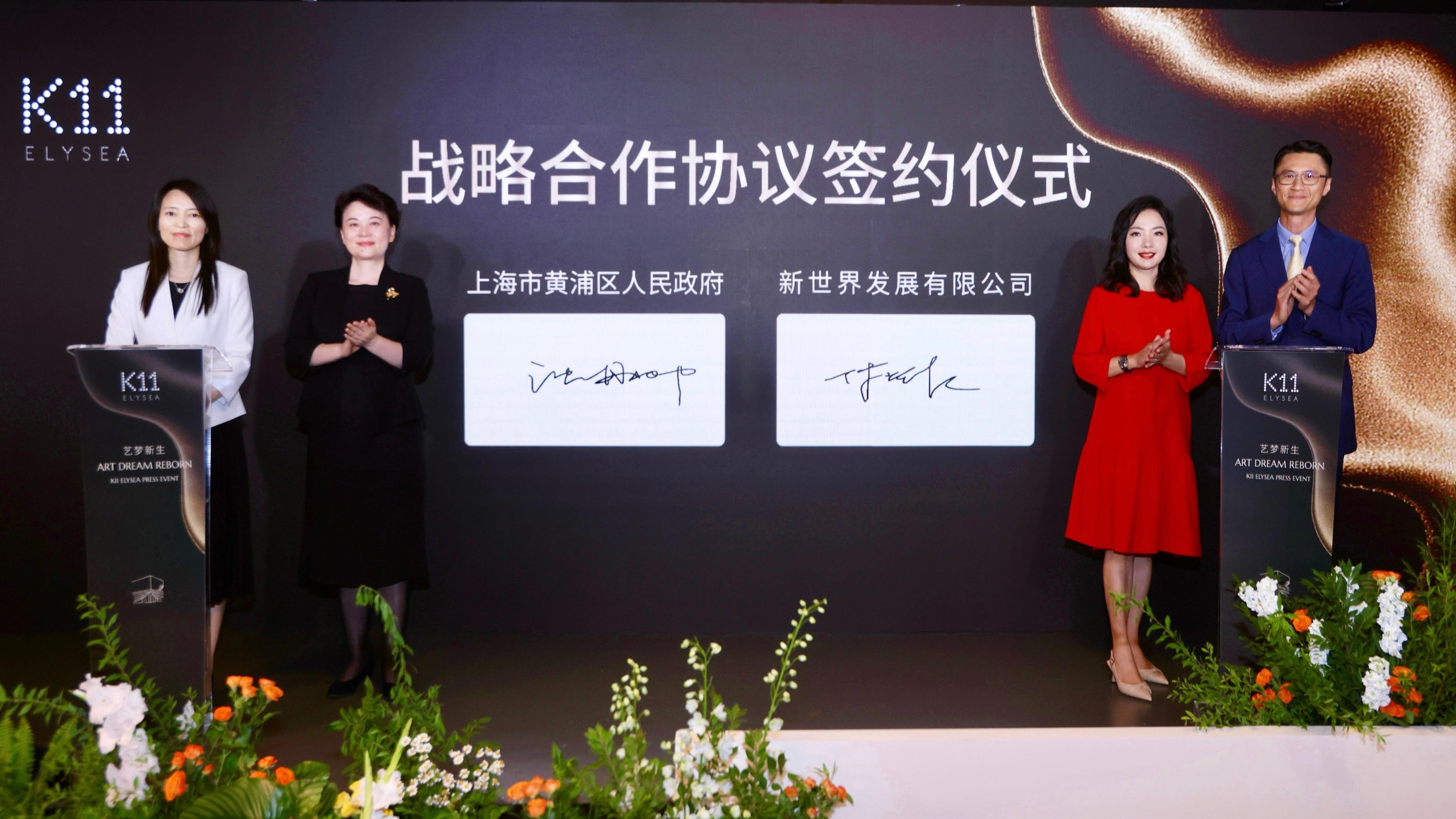 新世界發展與上海黃浦區人民政府組戰略合作 項目命名K11 ELYSEA | am730