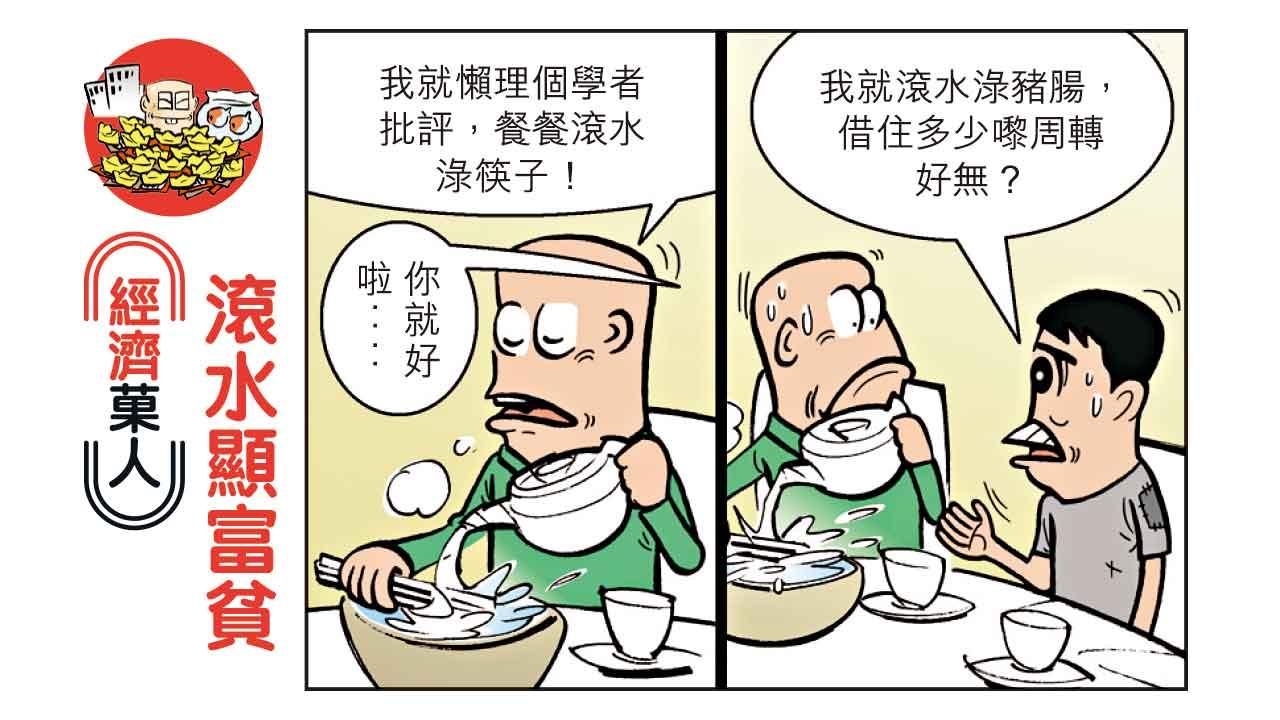 滾水顯富貧 | am730