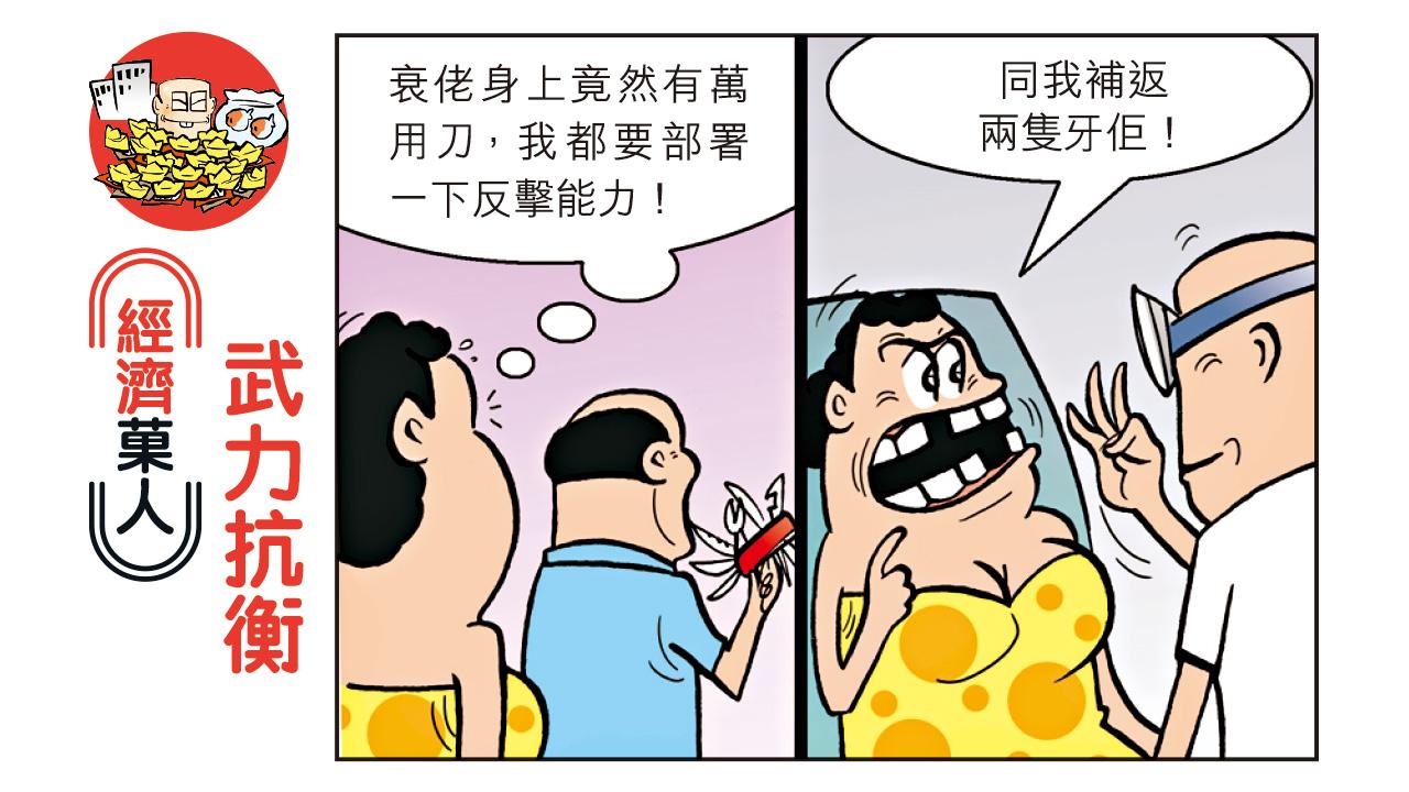 武力抗衡 | am730