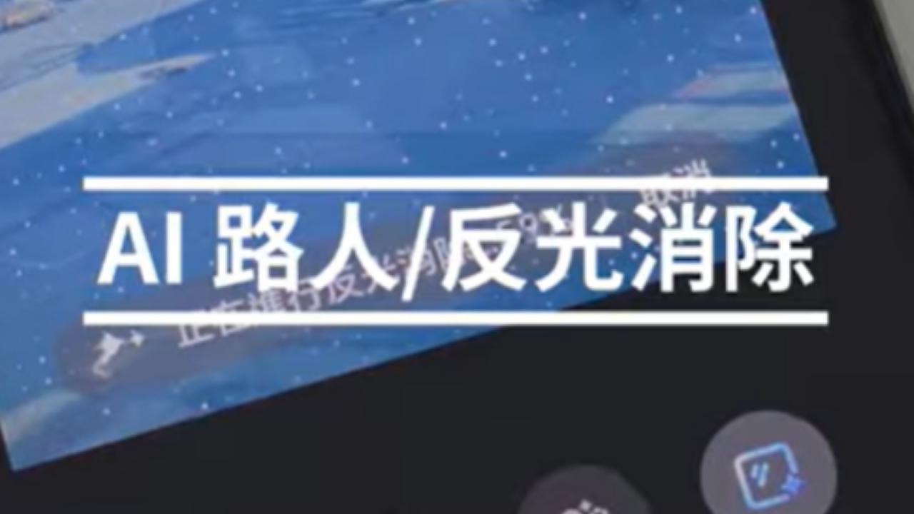 HONOR 400系列教學｜如何使用AI消除路人／反光功能！ | am730