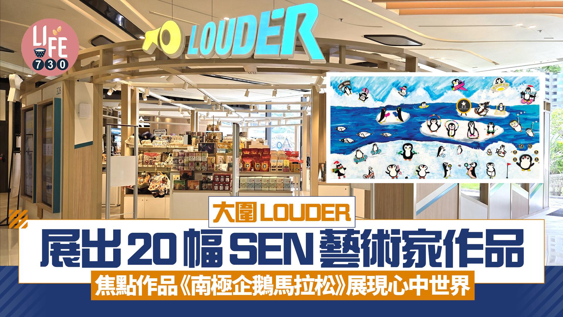 大圍LOUDER展出20幅SEN藝術家作品 焦點作品《南極企鵝馬拉松》展現心中世界 | am730
