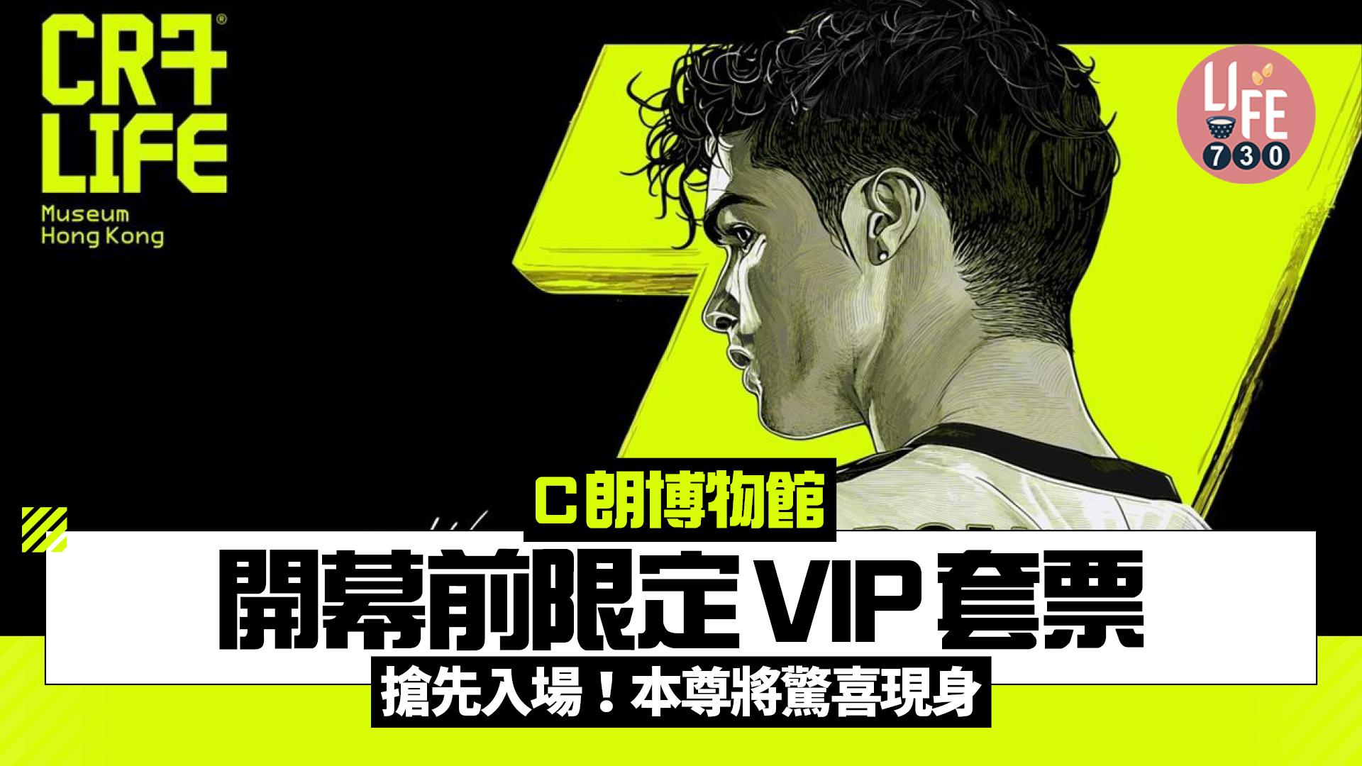 C朗博物館｜白金VIP可享YouTube Studio及專屬禮遇 團隊確認C朗來港日期待公布 | am730