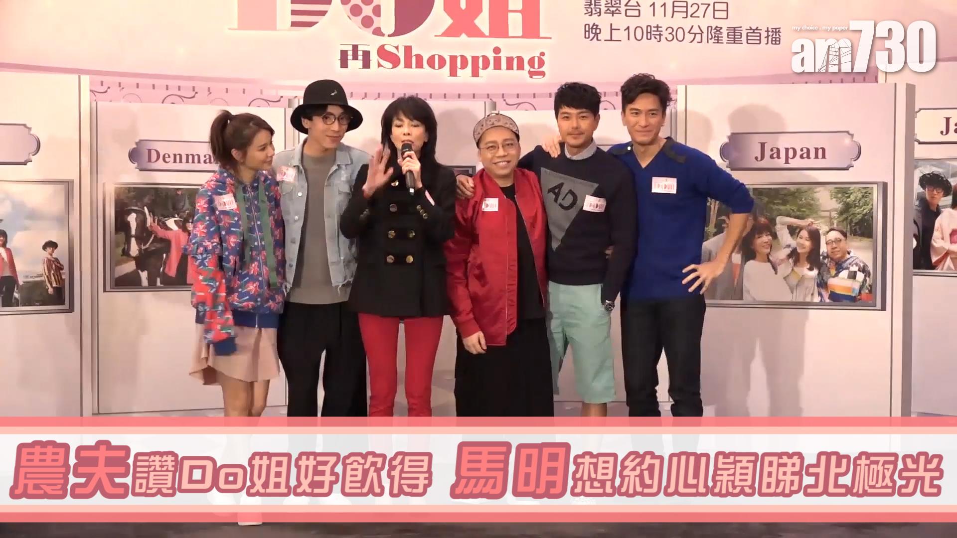 農夫讚Do姐好飲得 馬明想約心穎睇北極光 | am730