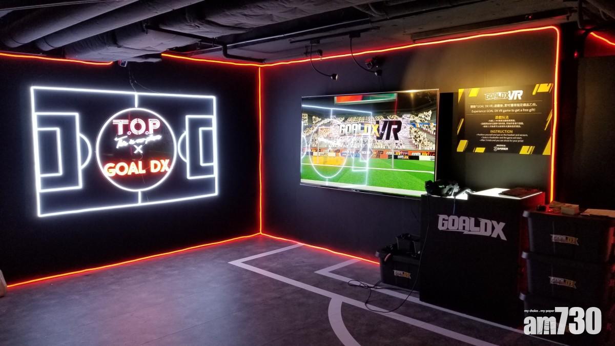 玩新版《Goal DX》 VR射龍門 | am730