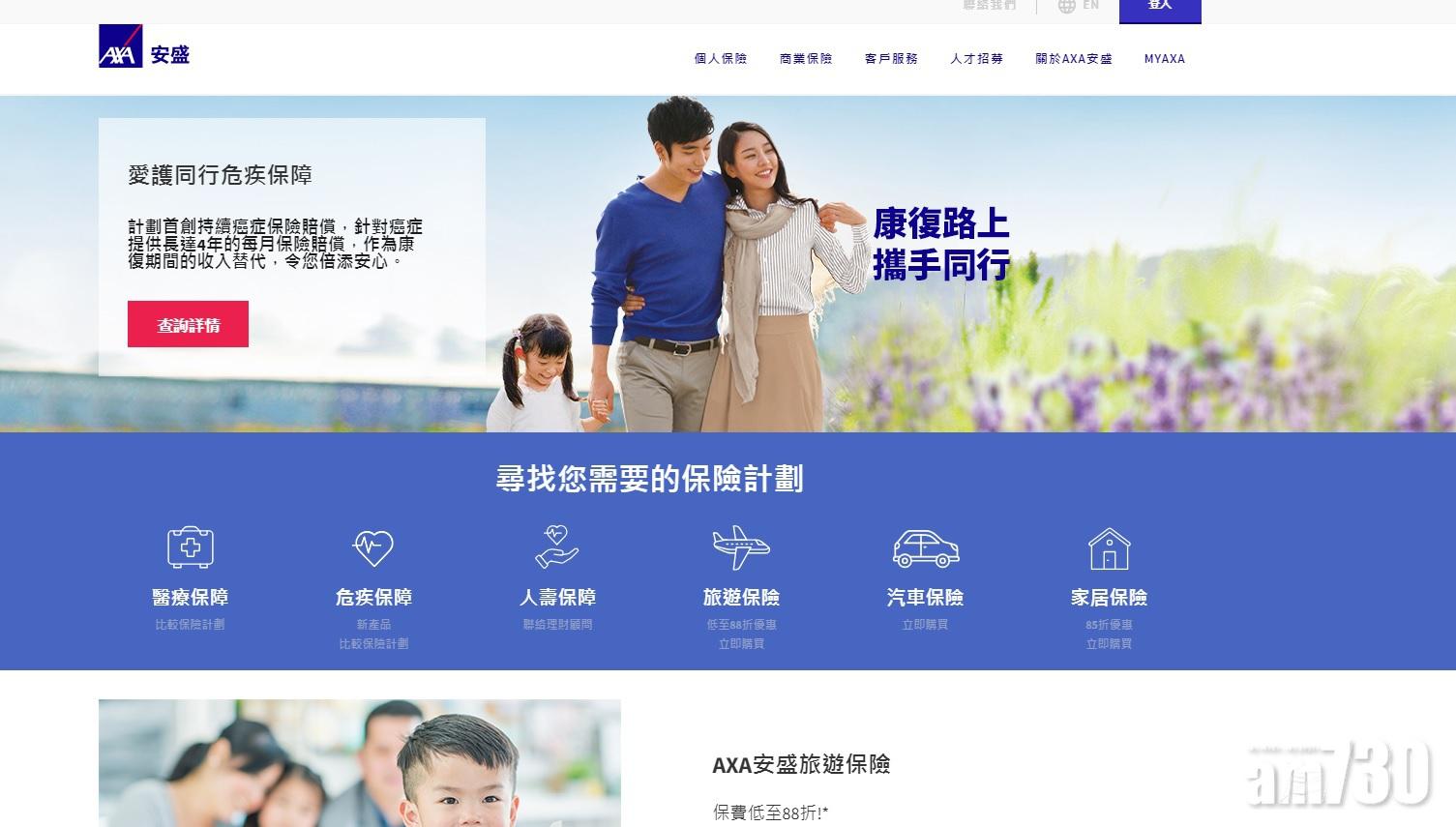 AXA安盛推愛護同行危疾保障 | am730