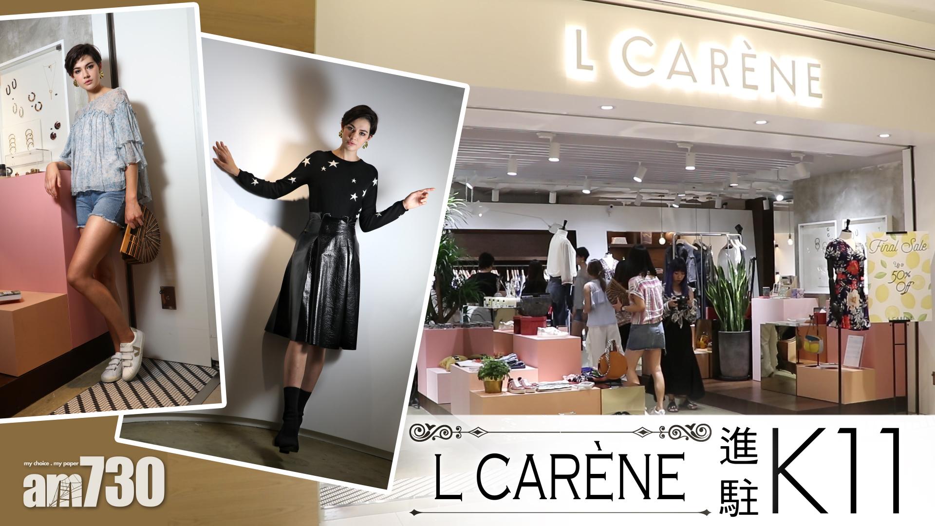 L CARÈNE K11開新分店 | am730