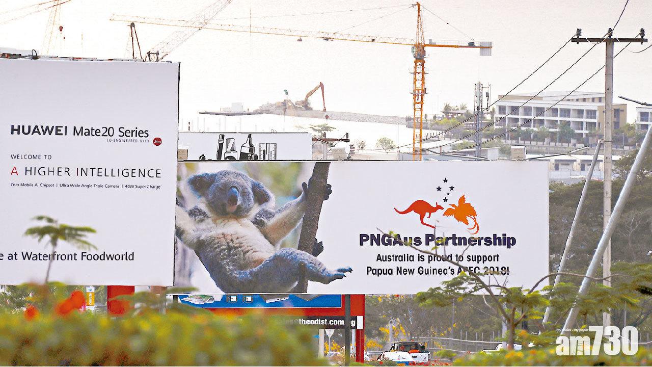 美媒：APEC宣言流產 中方反對提不公平貿易 | am730