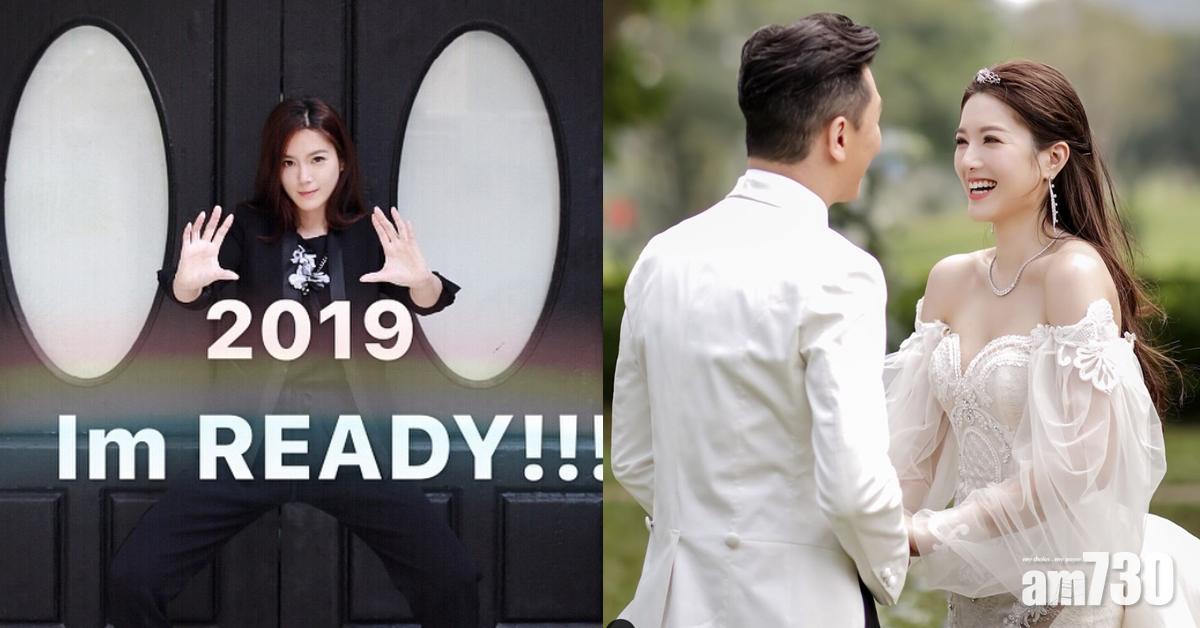 苟芸慧嗌老公做大叔 擘大髀迎接2019 | am730