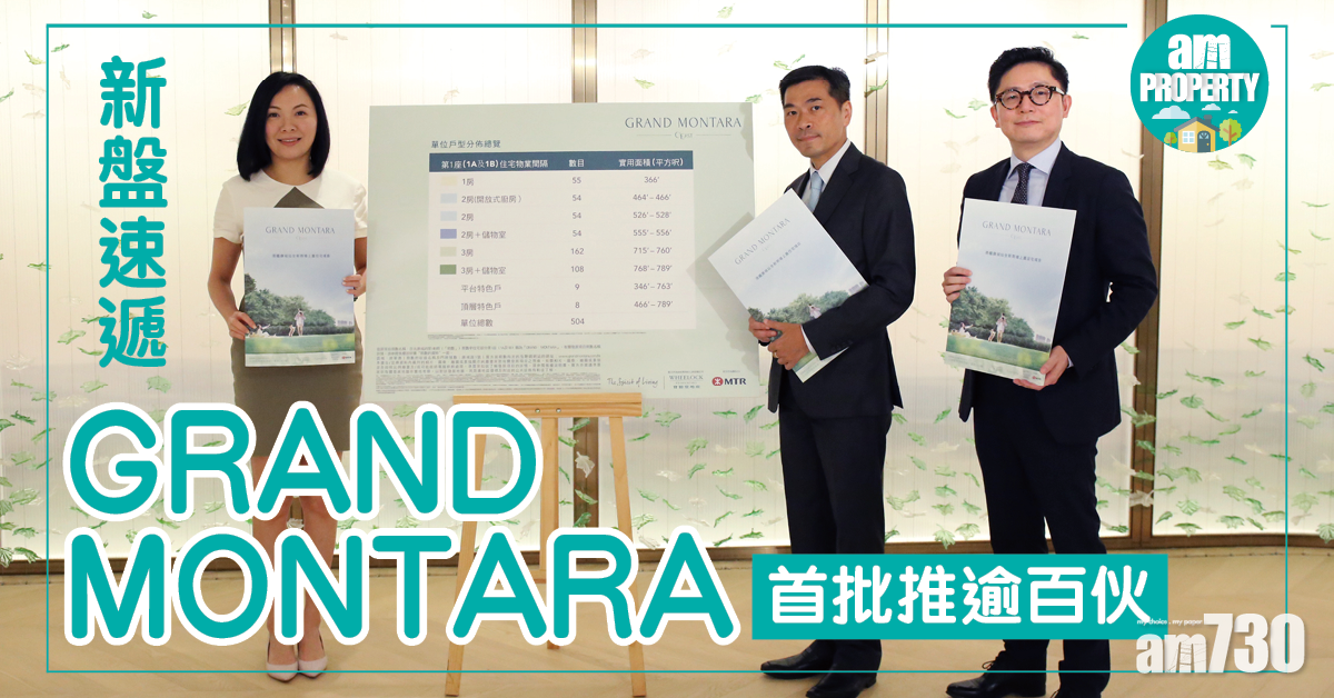 GRAND MONTARA首批推逾百伙 | am730