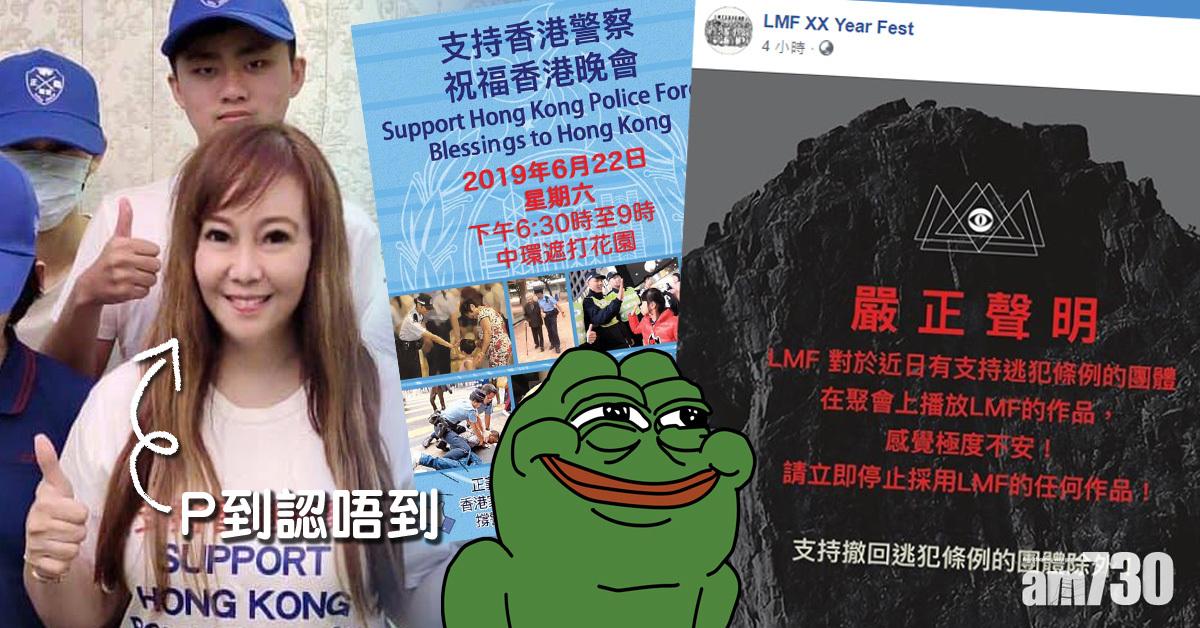 李偲嫣撐警集會播《冚家拎》 LMF︰極度不安！立即停用！ | am730