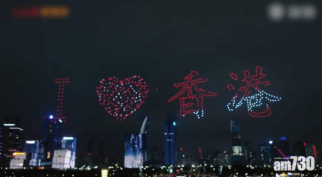 出動600無人機 深圳灣現「愛國愛港」燈光SHOW | am730