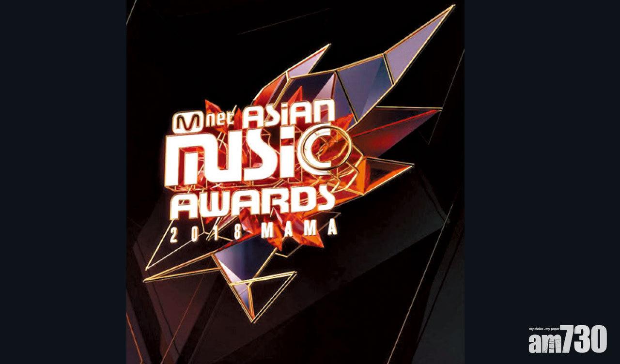 《MAMA》擬改地點舉行 | am730