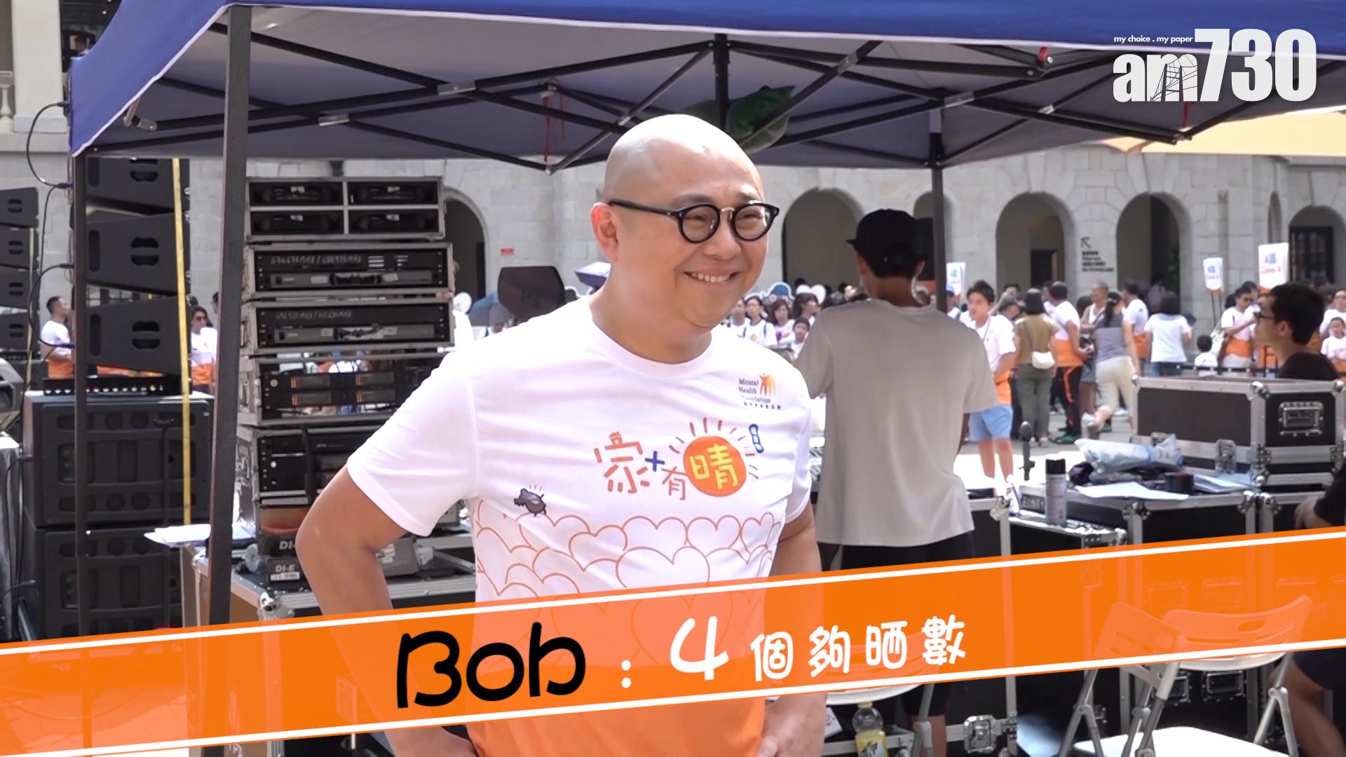 Bob : 4個夠晒數 | am730