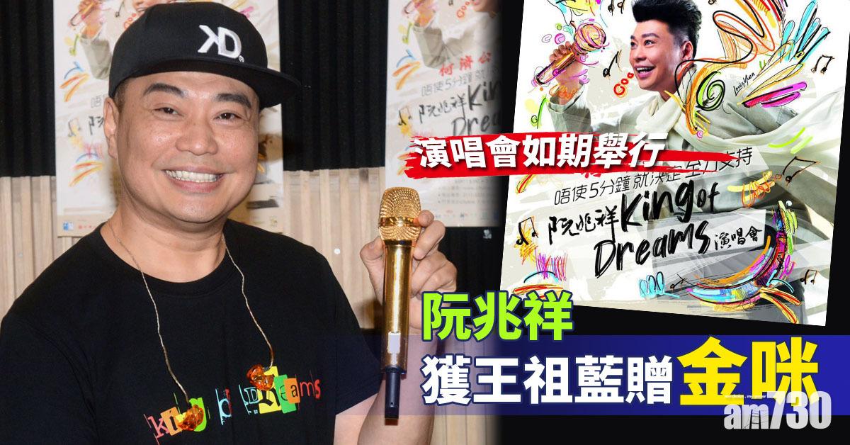 預定Plan B 阮兆祥個唱如期舉行 | am730