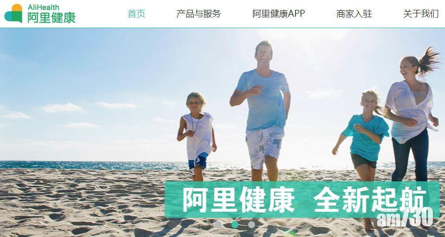 阿里健康換帥 朱順炎任CEO | am730