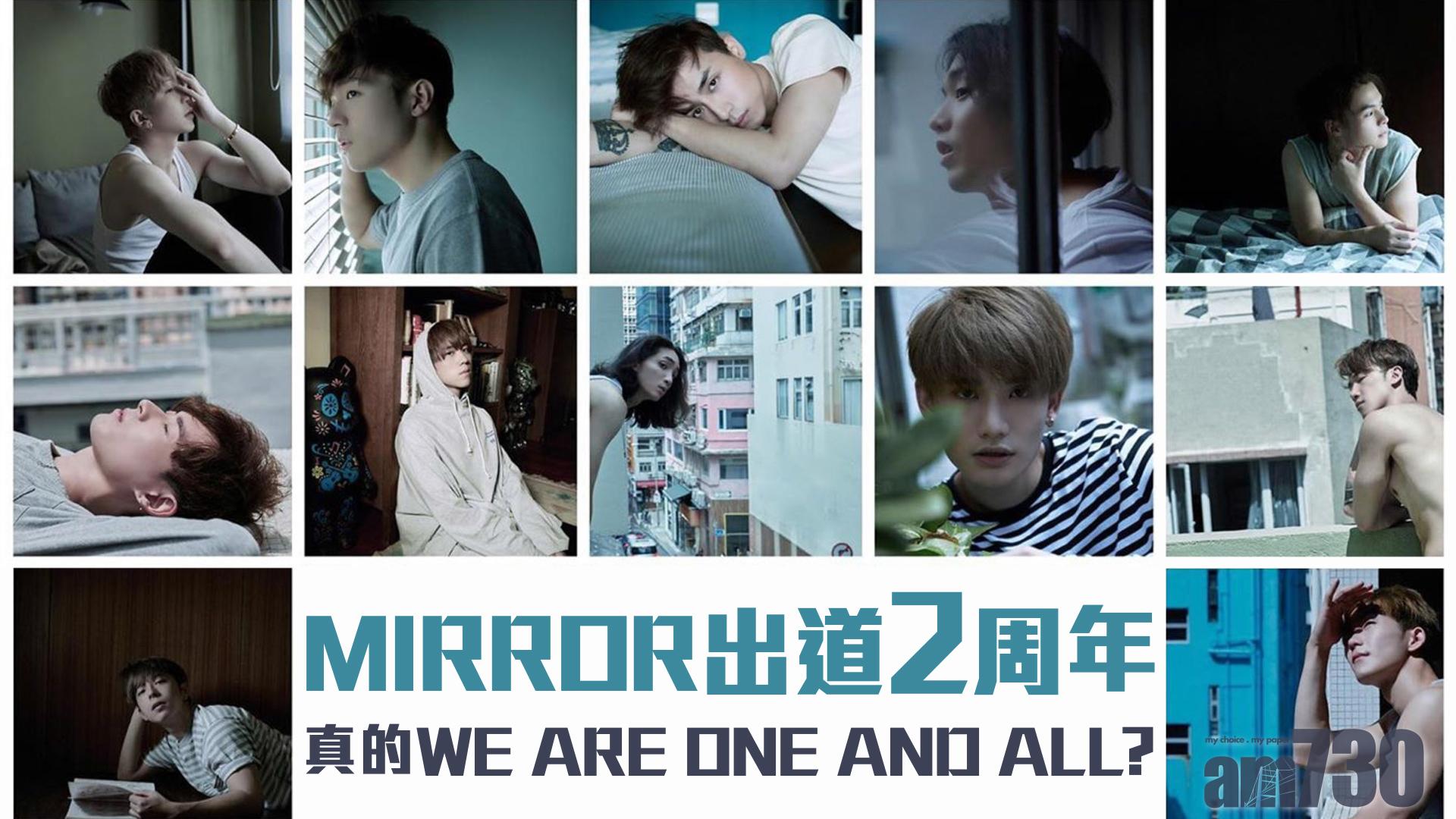 MIRROR出道2周年 真的WE ARE ONE AND ALL？ | am730
