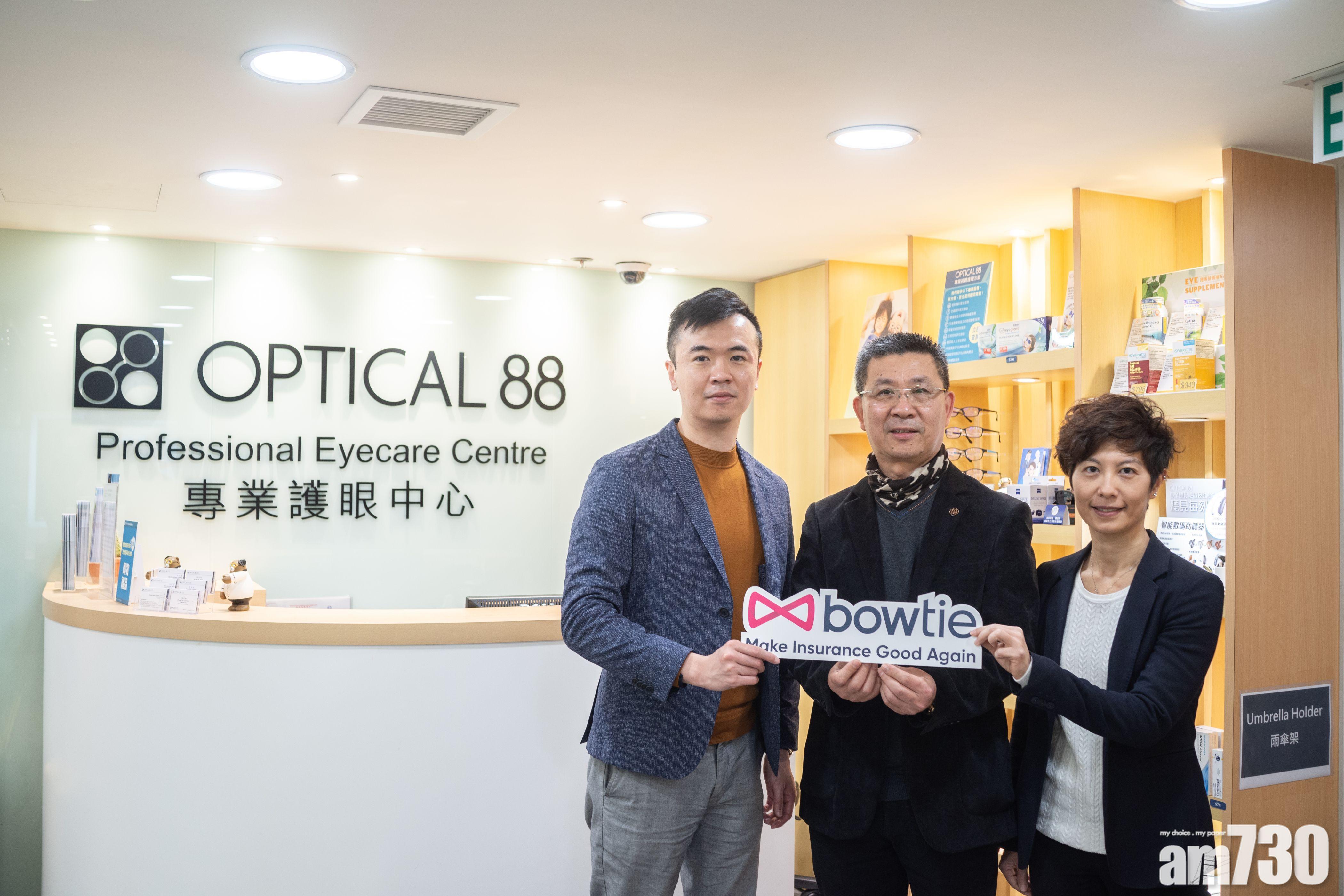 【保險消息】Bowtie推企業護眼計劃 | am730
