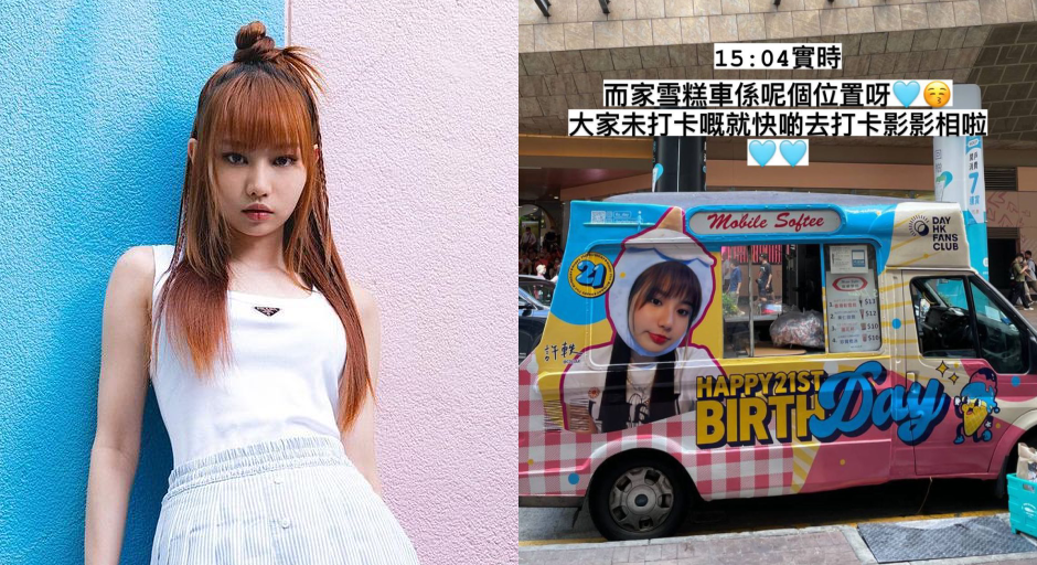 Day@COLLAR 6.4生日獲粉絲炮製生日應援 雪糕車被警員要求駛離 | am730
