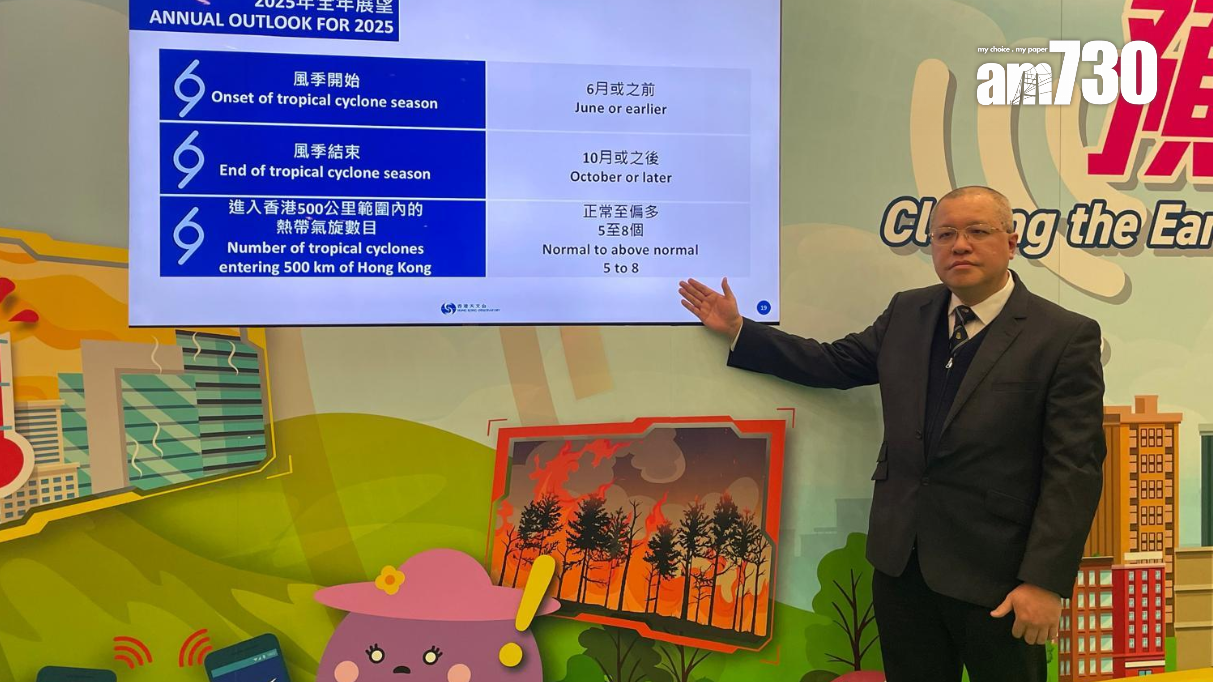 天文台料今年6月或之前踏入風季 約5至8個熱帶氣旋襲港 | am730