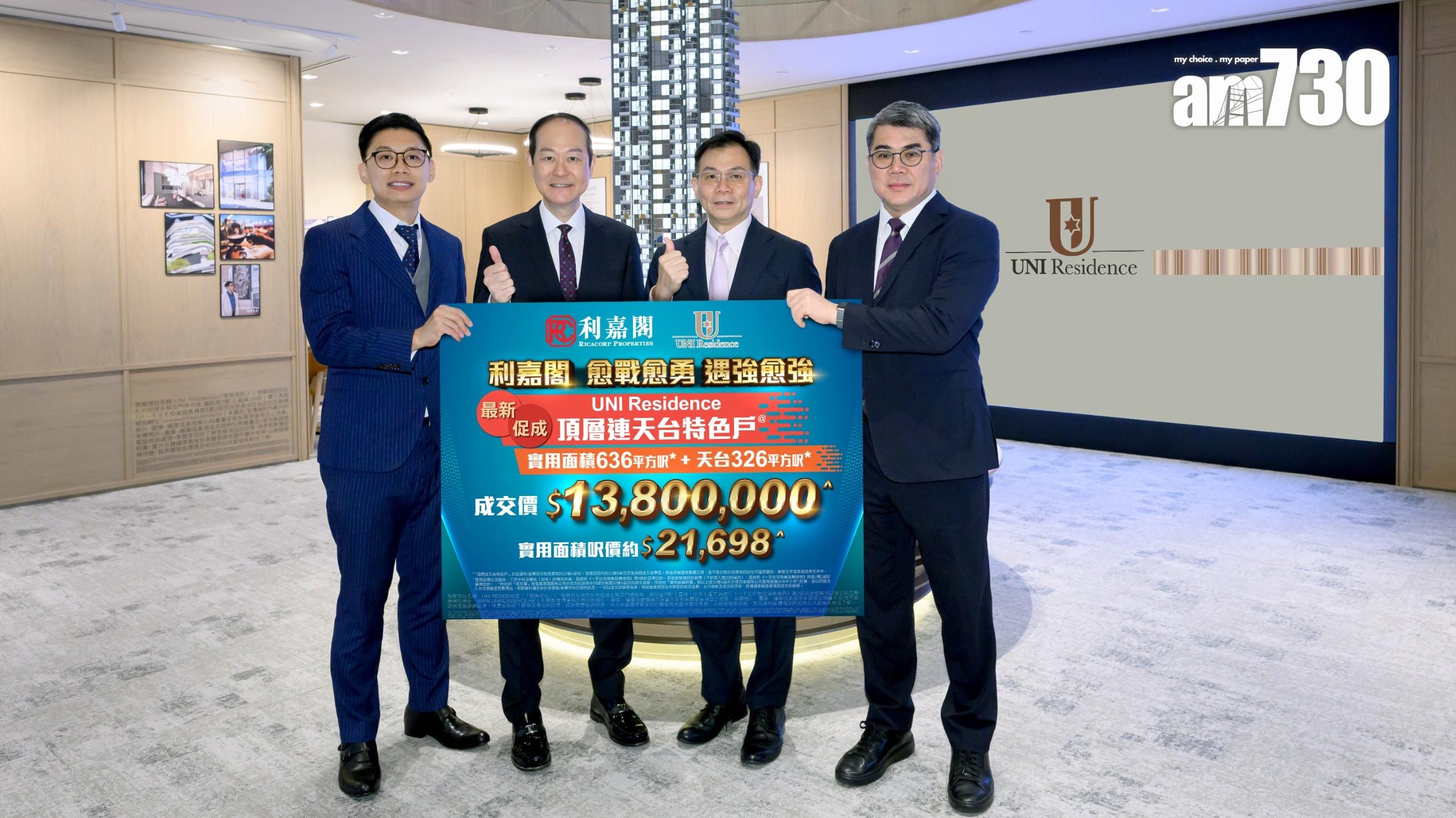 UNI Residence開售｜利嘉閣促成頂層特色戶成交 呎價逾2.1萬｜大圍新盤 | am730